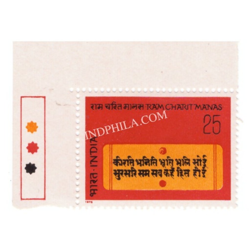 India 1975 Ramcharitmanas Mnh Single Traffic Light Stamp - Largest ...
