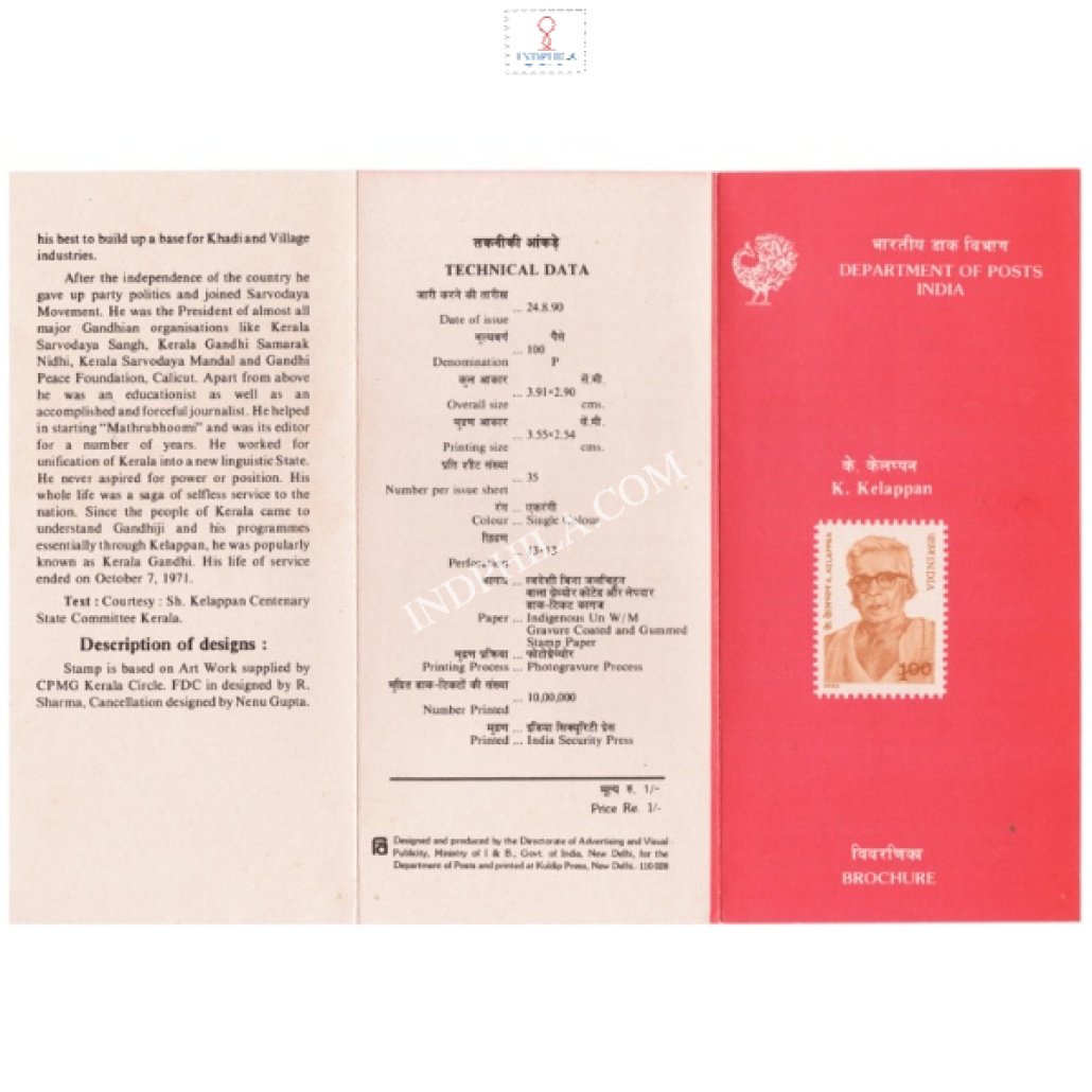 K Kelappan Brochure 1990 - Largest Online Dealer & Portal for Stamps of ...