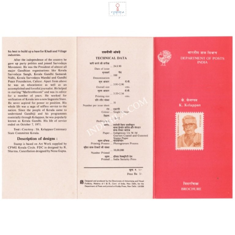 K Kelappan Brochure 1990 - Largest Online Dealer & Portal for Stamps of ...