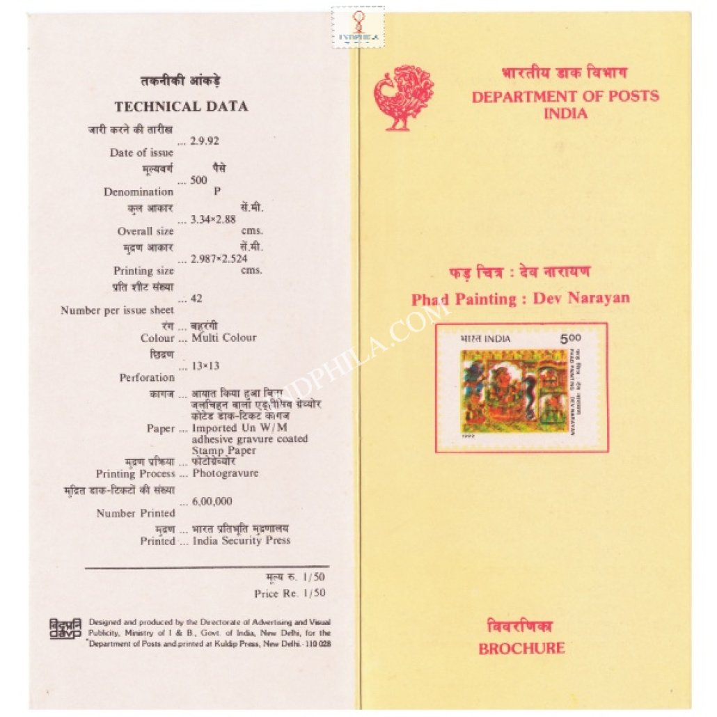Phad Scroll Painting Dev Narayan Brochure 1992 - Largest Online Dealer ...