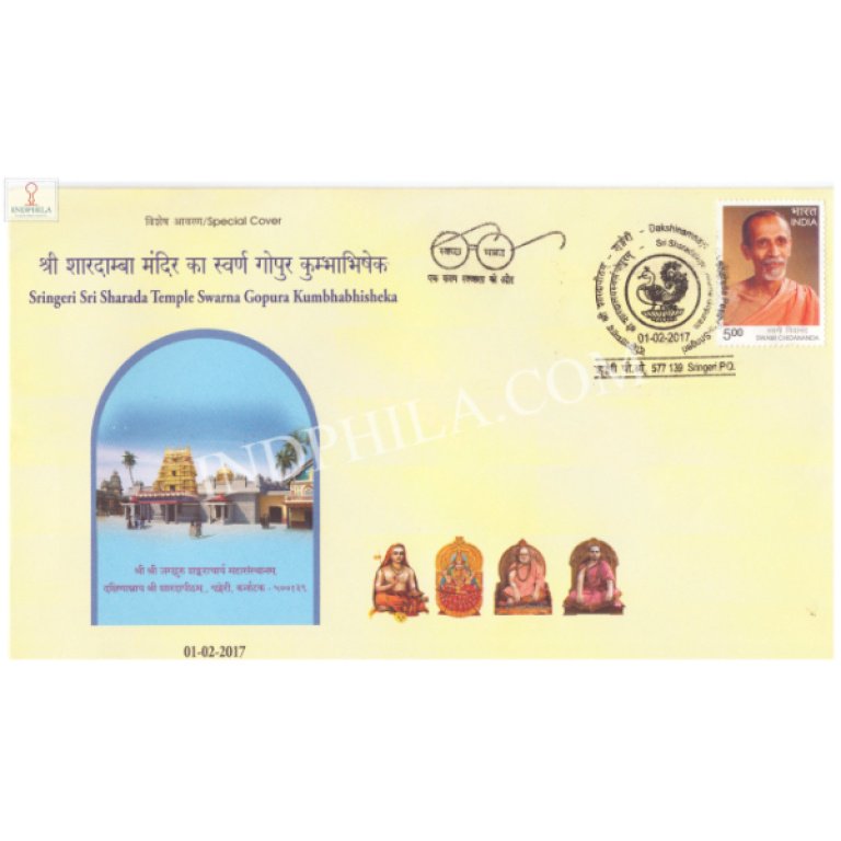 India 2017 Special Cover of Sringeri Sri Sharada Temple Swarna Gopura ...