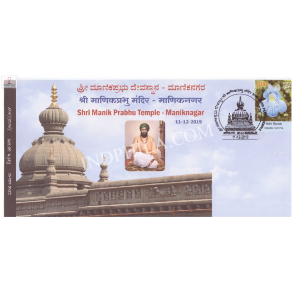 India 2019 Special Cover of Shri Manik Prabhu Temple from Maniknagar ...