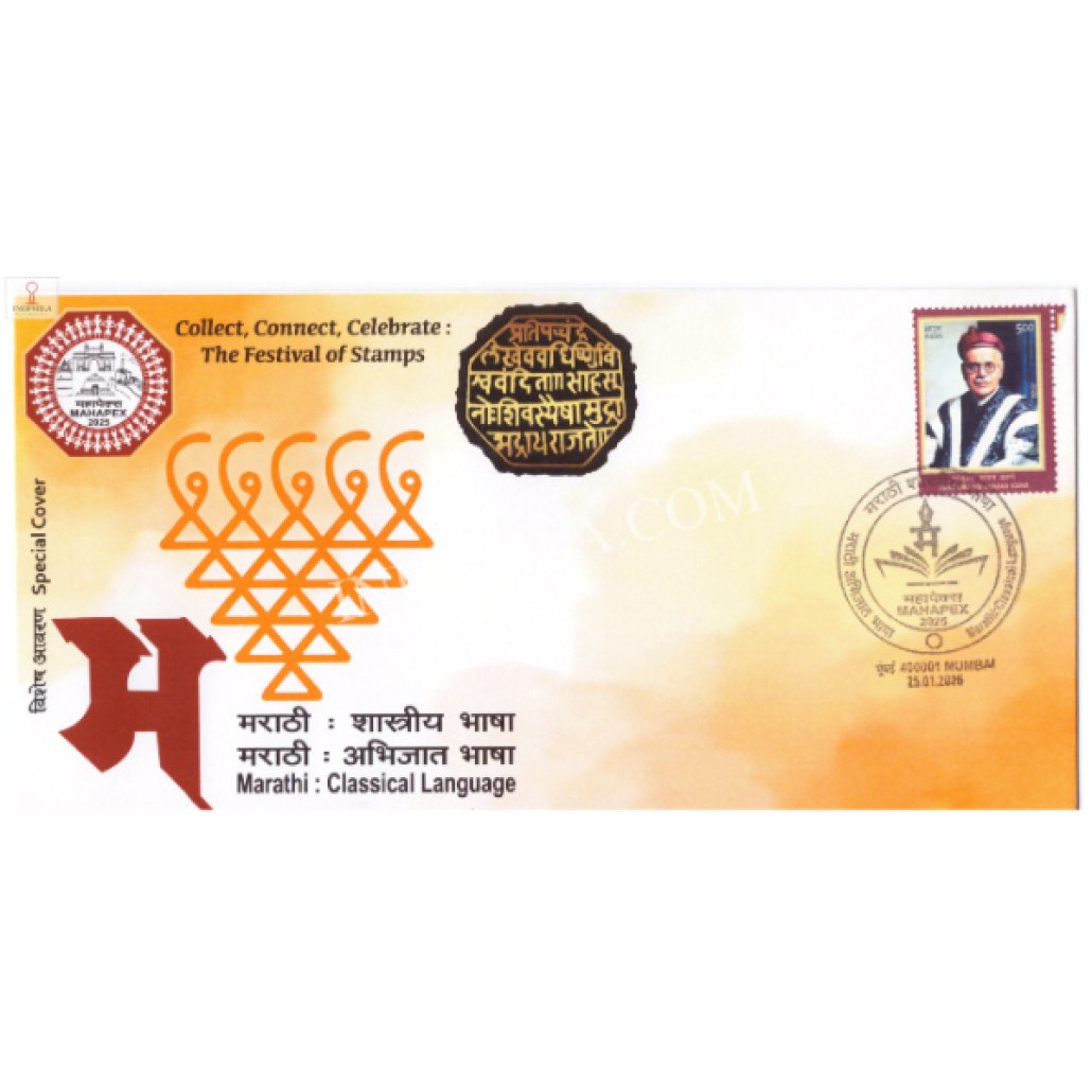 India 2025 Special Cover of Mahapex 2025 Marathi Classical Language ...